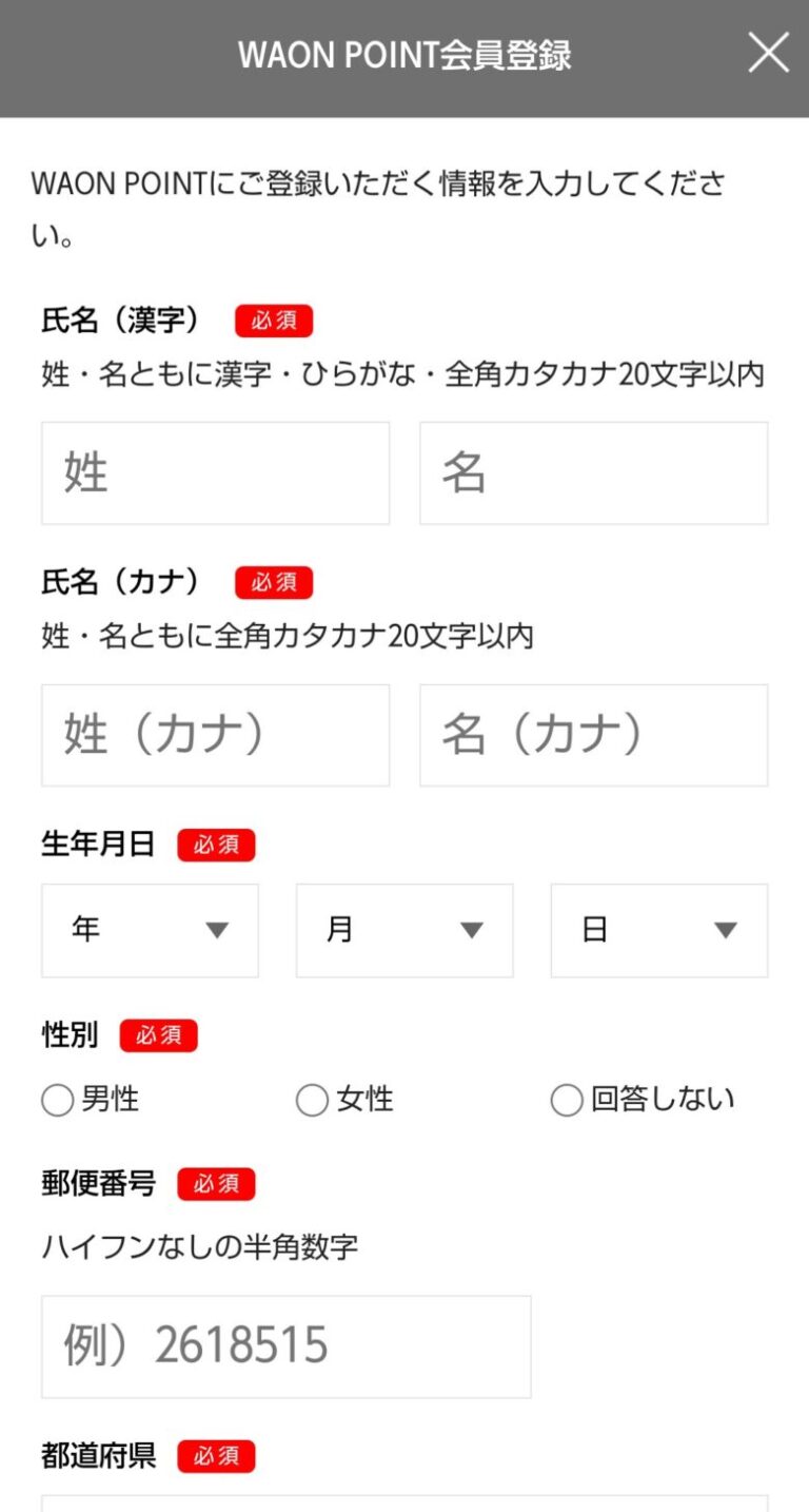 ウエルシアVポイントからWAONポイントへ施策変更！？「WAONポイントカード」の会員登録と連携の快適な始め方ガイド | わっしゃんブログ