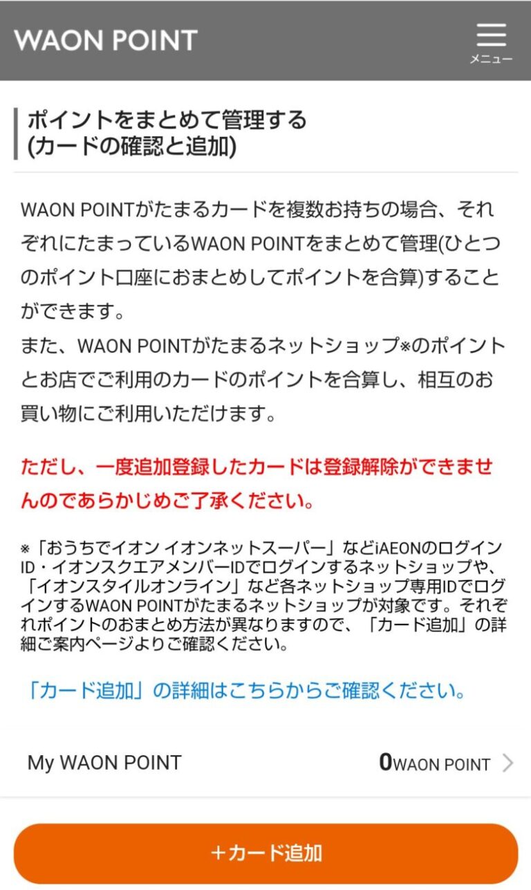ウエルシアアプリでVポイントをWAONポイントへ交換時のエラー対策！？イオンID登録とアプリ「iAEON」の登録連携方法 | わっしゃんブログ