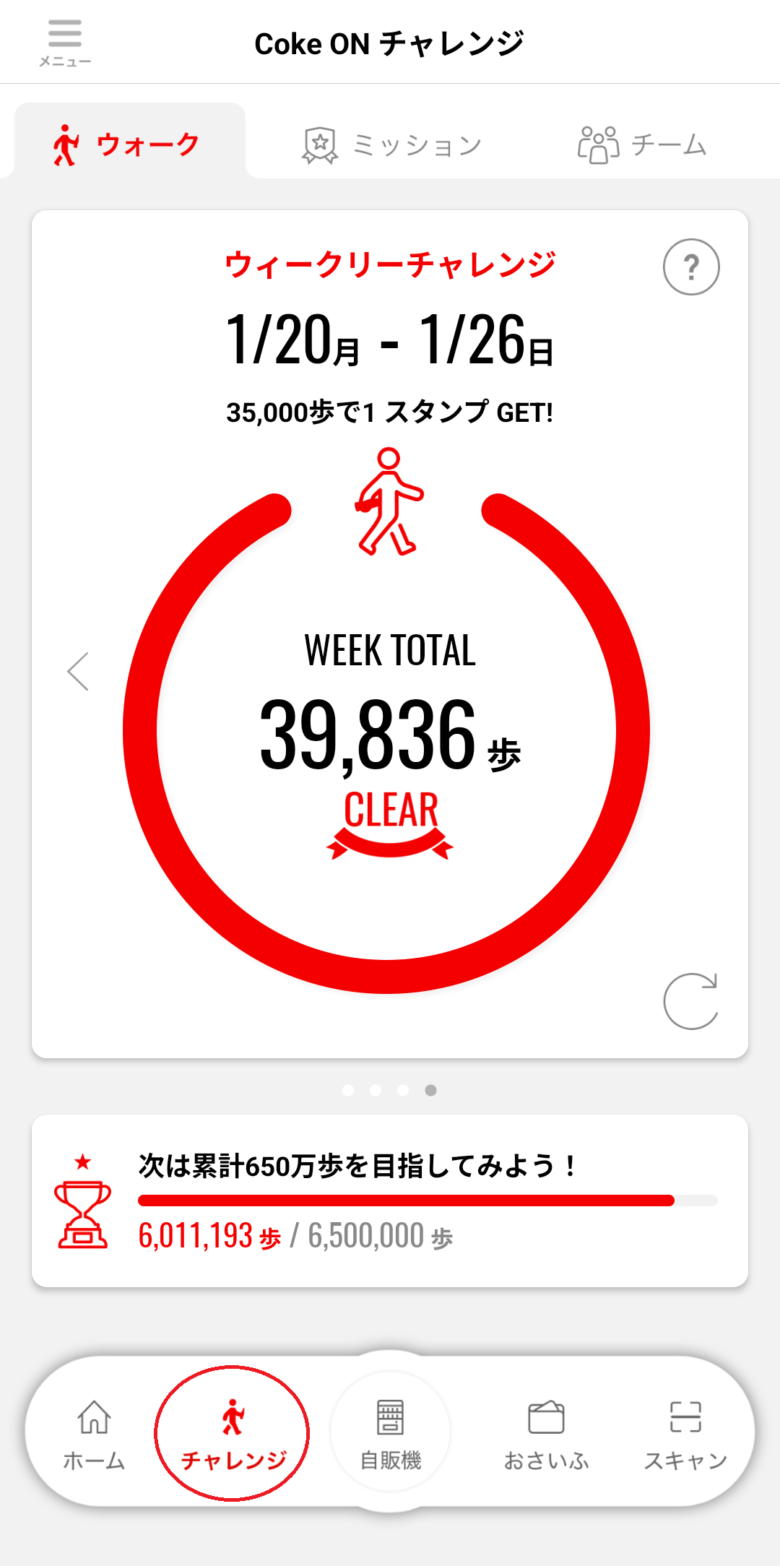 CokeONアプリでウォークの歩数計測エラー！？「GoogleFitから歩数情報を取得できませんでした」の解消方法 | わっしゃんブログ